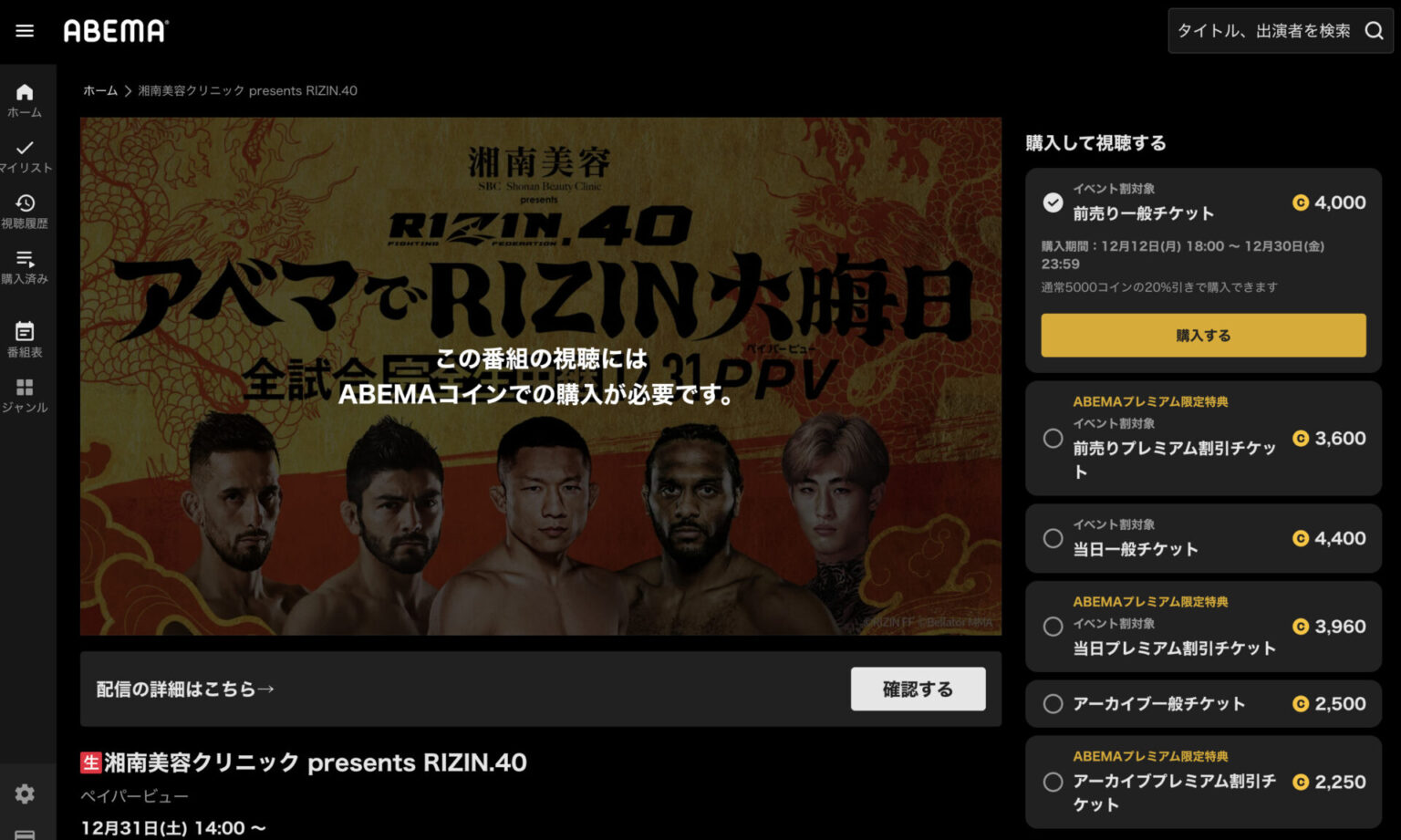 RIZINのPPVの購入方法！値段高い？安く買う方法は？携帯やテレビでおすすめの見る方法を解説