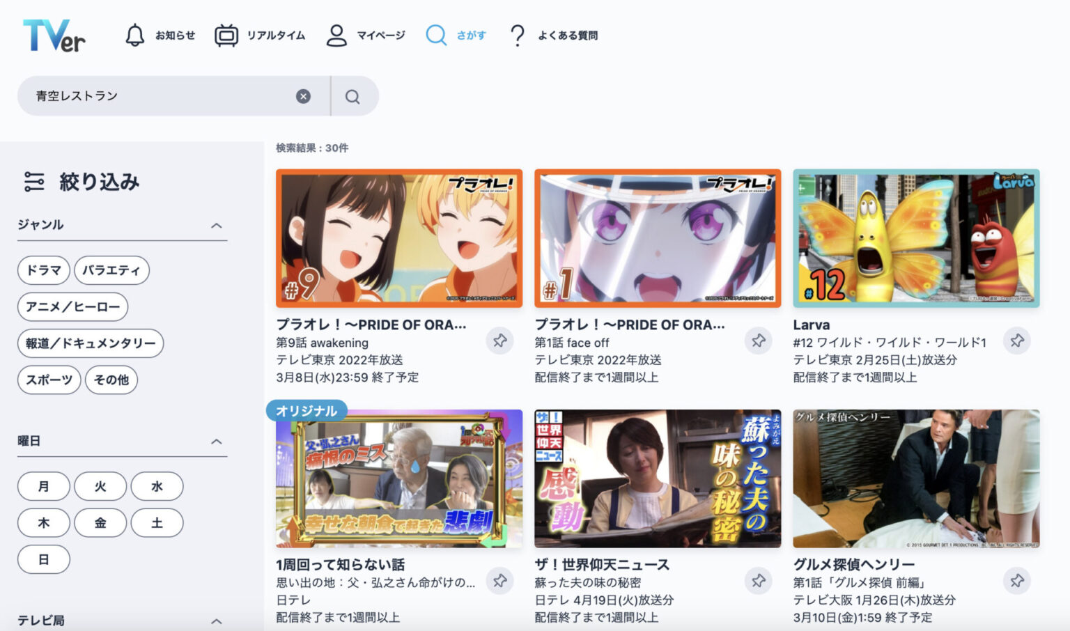 満天 青空レストランの見逃し配信は？TVer・日テレのhulu・再放送で無料視聴できるか調査